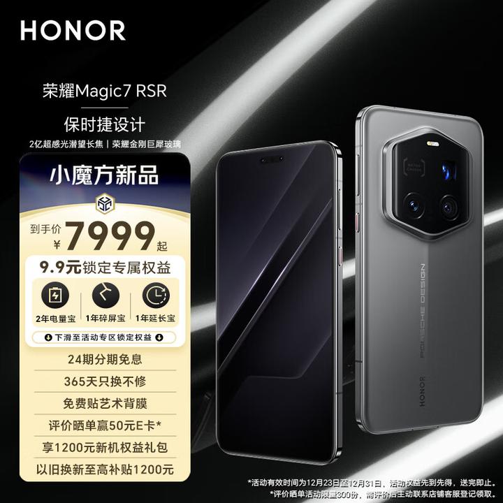 荣耀Magic7 RSR和Magic6 RSR相比，都有哪些升级，值得购买吗？ - 知乎