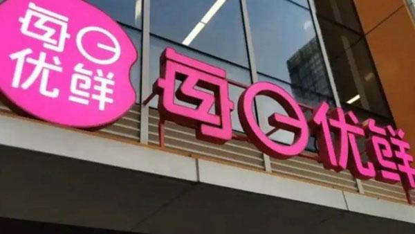 中概股简报：每日优鲜收到纳斯达克摘牌通知：股价遭“脚踝斩”、仍未递交年报 - 知乎