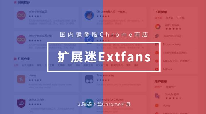 第三方扩展商店Extfans更新了：那些优秀的Chrome扩展都在这里了 - 知乎