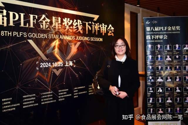 食品展会网：第八届PLF金星奖线下评审会在上海华纳风格酒店举行 - 知乎
