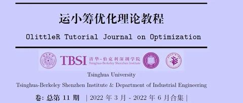 重磅硬货！280页运小筹优化理论教程发布(2022年3月--2022年6月)！ - 知乎
