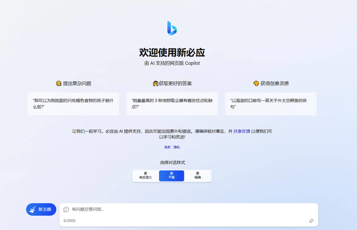 国内如何使用New Bing ？使用保姆级教学！ - 知乎