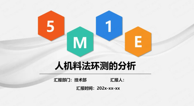 5M1E分析法（人、机、料、法、环、测） - 知乎