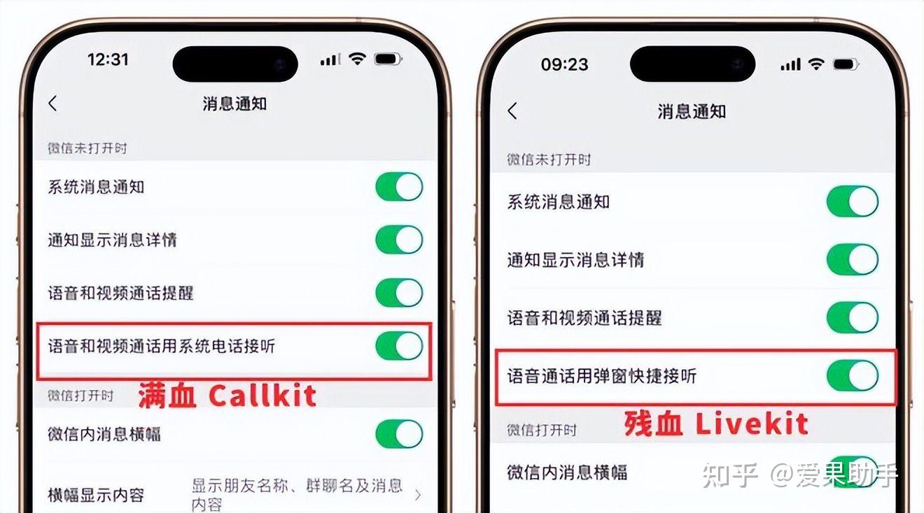 最新版微信Callkit又回归了！开启全攻略来啦 - 知乎
