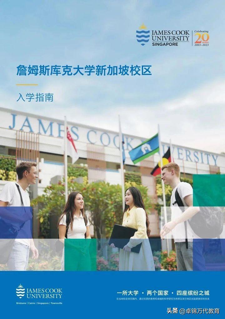 詹姆斯库克大学新加坡校区（JCU）入学指南 - 知乎