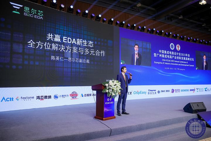 ICCAD 2023|思尔芯重磅发布新品，带来全方位解决方案，积极推动EDA新生态 - 知乎