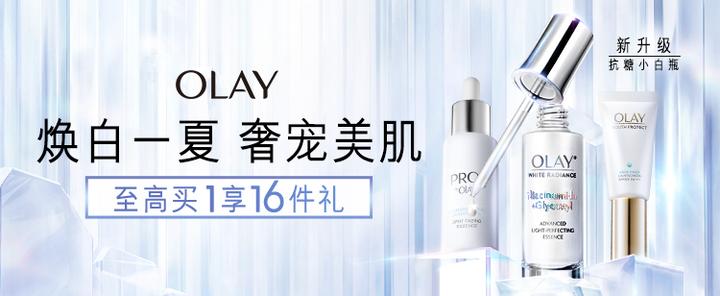 OLAY值得买的好产品在这里！ - 知乎