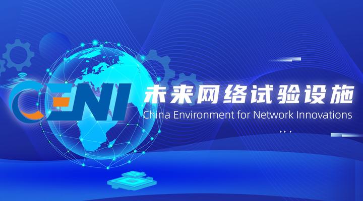 "国之重器"深度解析 | CENI核心能力之智驱安全网络防护能力 - 知乎