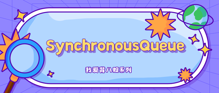 Java阻塞队列中的异类，SynchronousQueue底层实现原理剖析 - 知乎