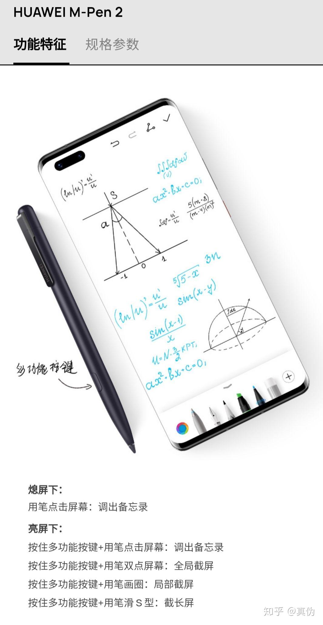 如何评价华为最新发布的M-Pen2？ - 知乎