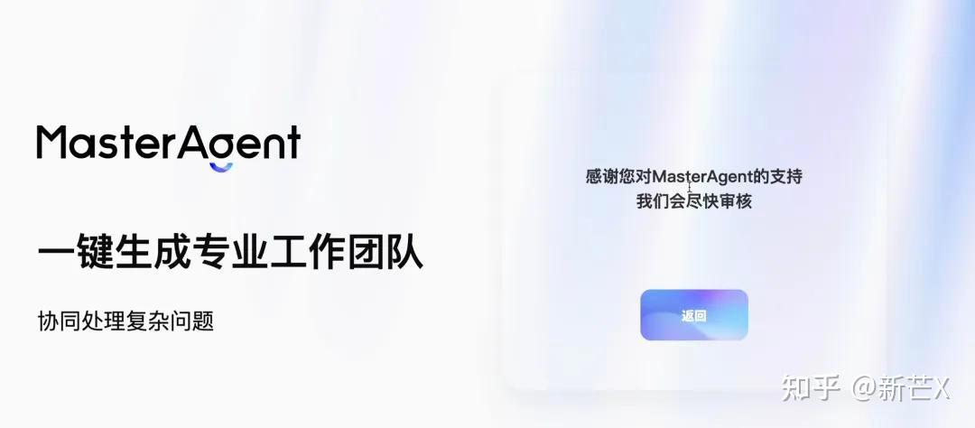为什么说MasterAgent是“下一代AI智能体”？ - 知乎