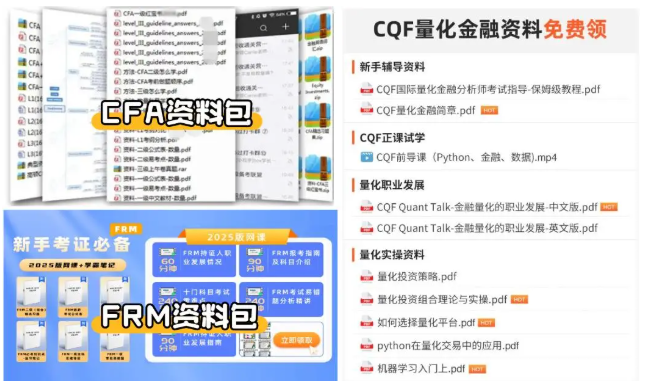 2026年CFA、FRM、CQF三大金融证书对比指南 - 知乎