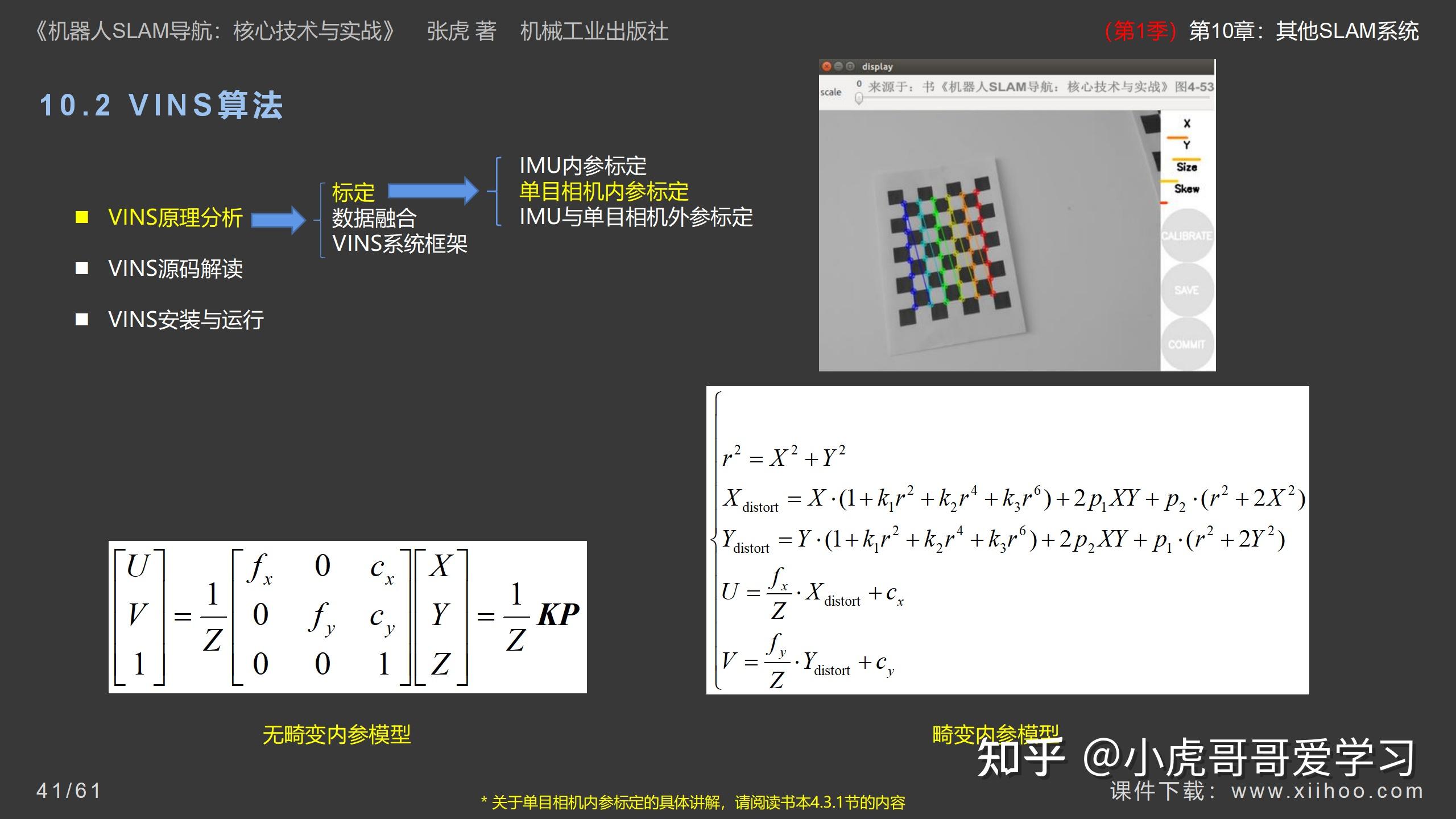 《机器人SLAM导航核心技术与实战》第1季：第10章_其他SLAM系统 - 知乎