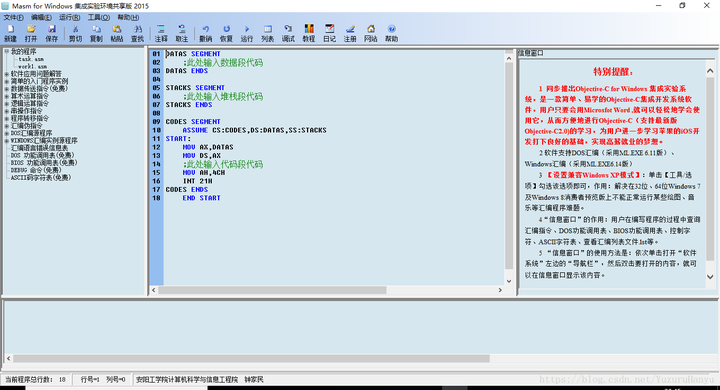 Dosbox Masm汇编环境的安装和使用 知乎