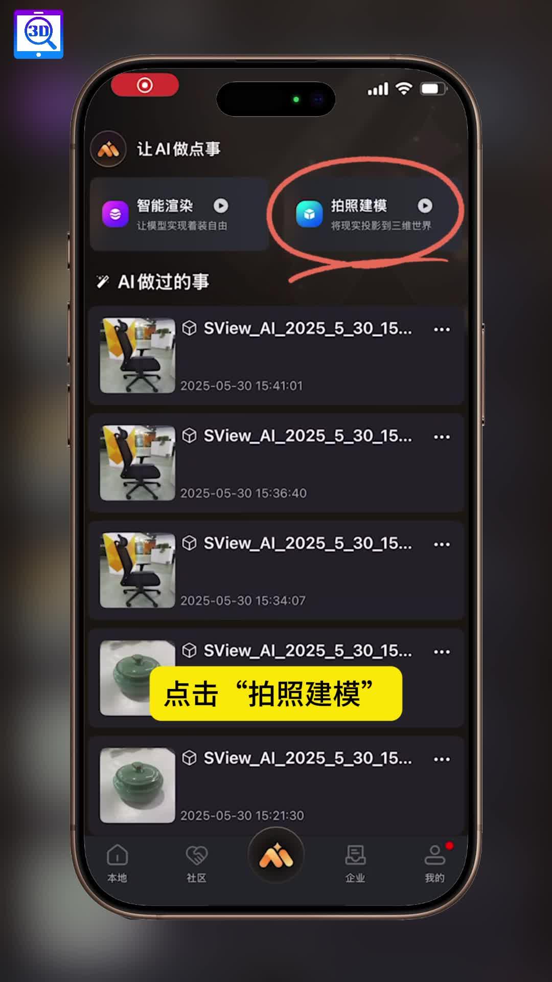 业内首发！手机拍照生成三维模型，SView实现了！ - 知乎
