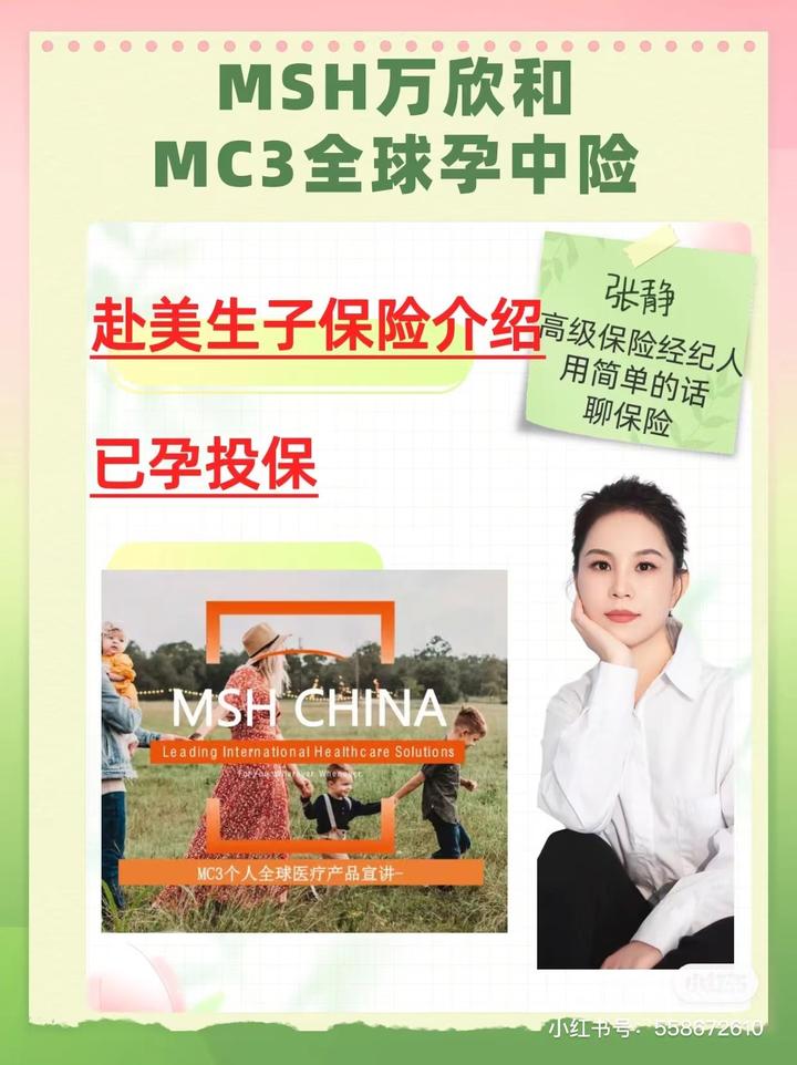 MSH万欣和赴美生子保险MC3介绍 - 知乎