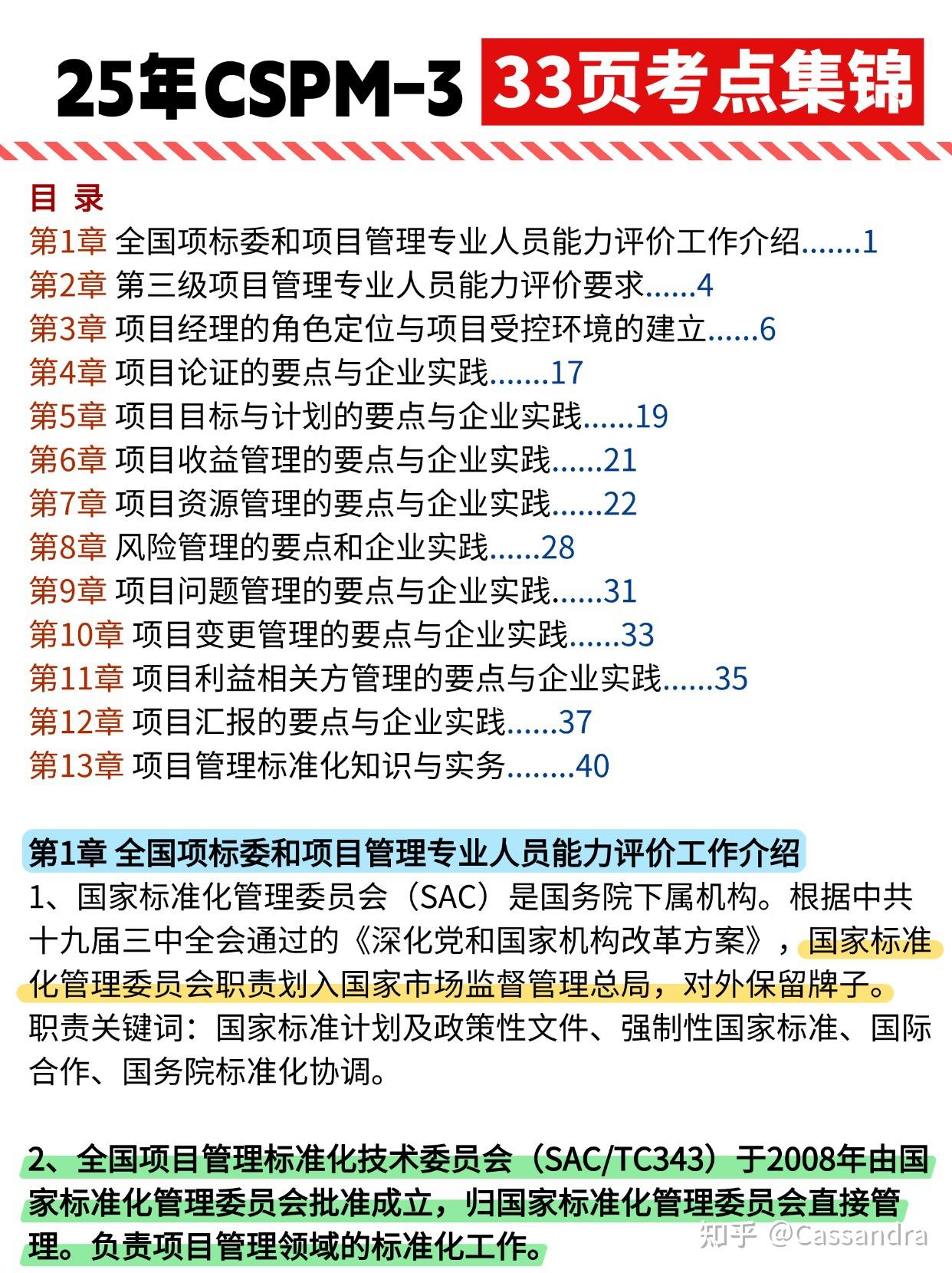 CSPM与PMP有什么区别？报考条件、适用人群、含金量详解 - 知乎