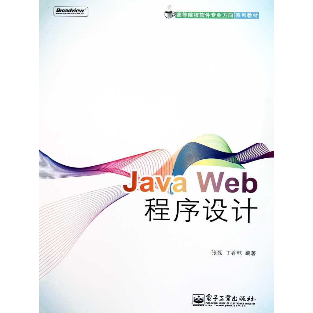 Java Web程序设计(书籍) 知乎 3731