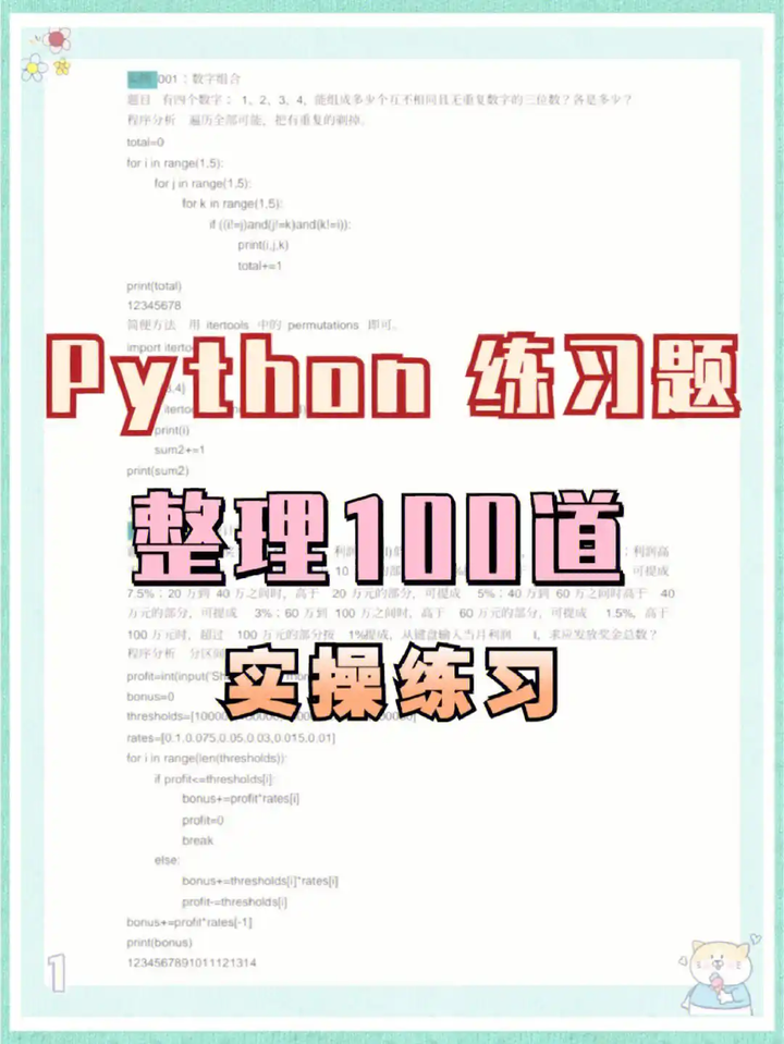 Python基础训练100题（带答案） - 知乎