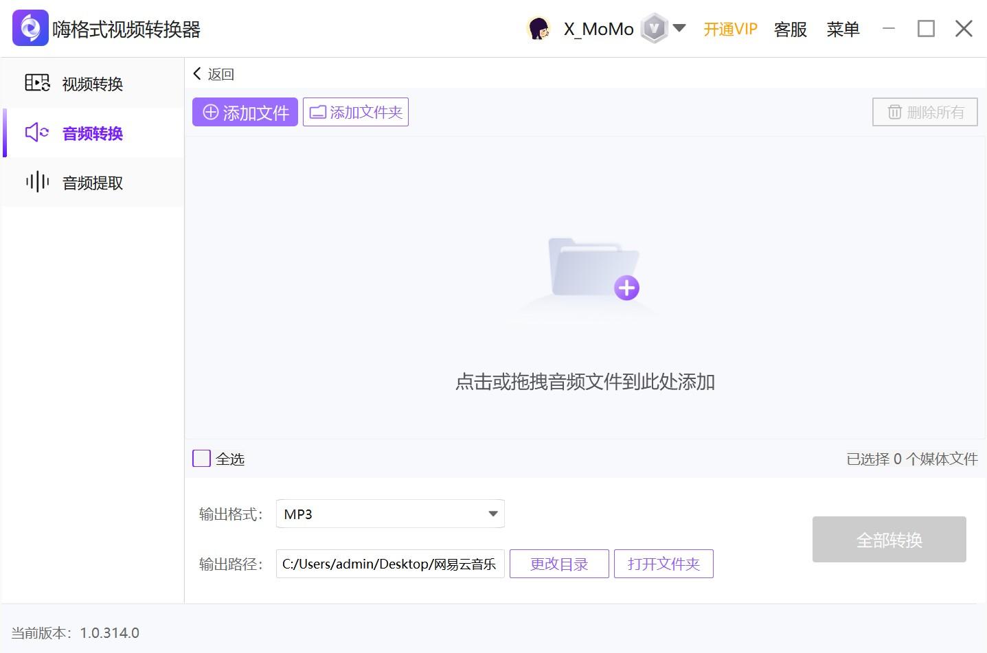 pc端ncm格式的音乐怎么转mp3或者wav？ - 知乎