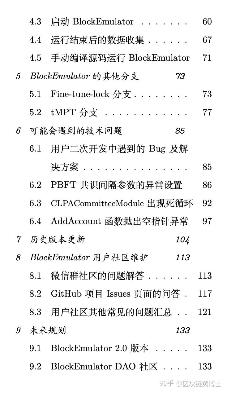 黄华威研究组发布 139 页开源区块链实验平台 BlockEmulator 使用指南 - 知乎