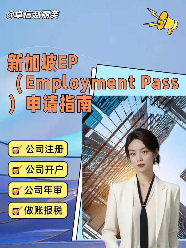 新加坡EP（Employment Pass）申请指南：为外籍专业人士的便捷通道 - 知乎