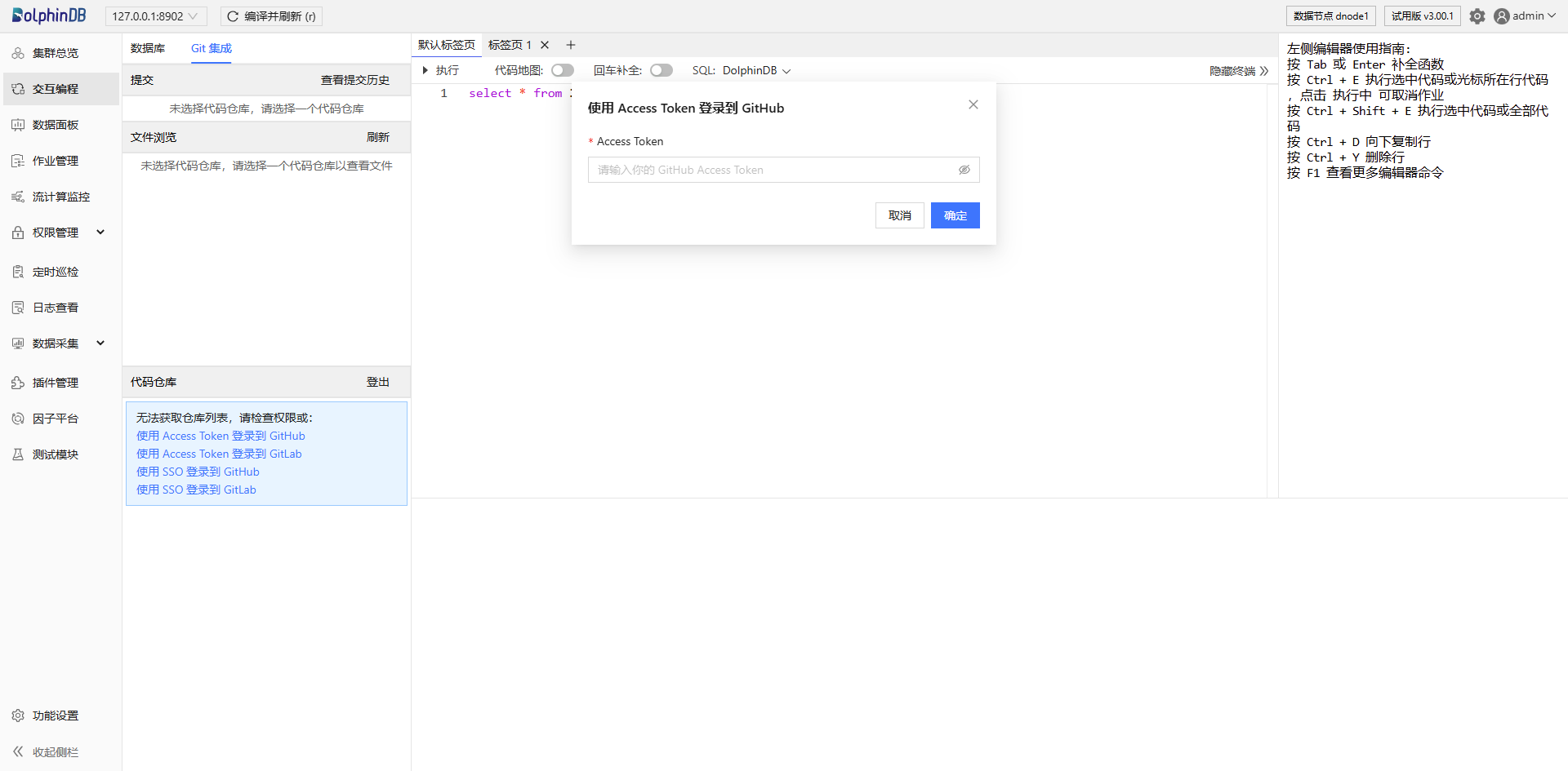 DolphinDB Web 集群管理器升级：交互编程新增多标签页与 Git 集成 - 知乎