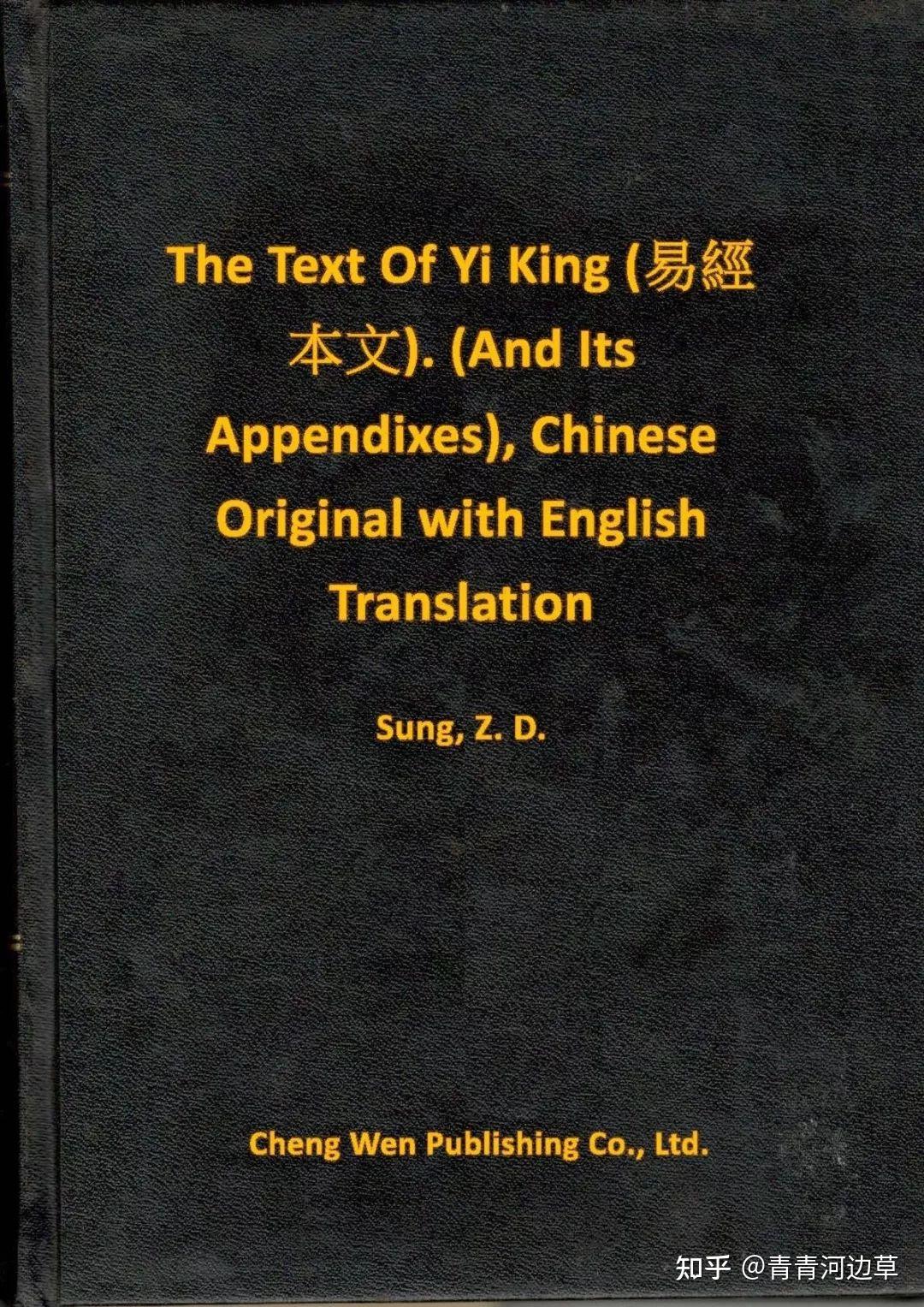 《周易》为什么翻译不成外语？ - 知乎