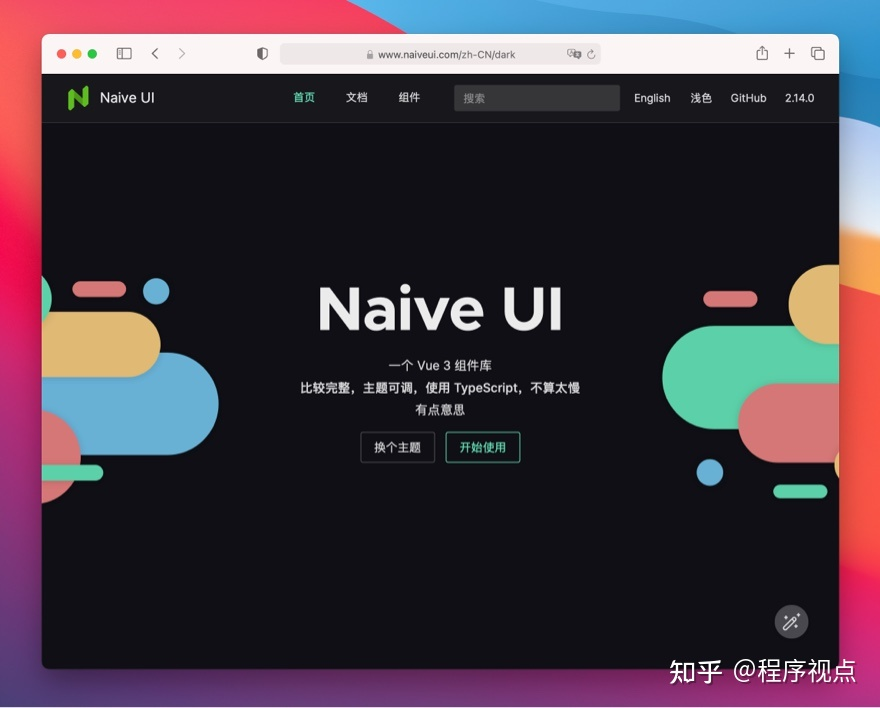 尤雨溪都在推荐的Naive UI，Vue组件库的新选择，好用到爆！ - 程序视点 - 博客园