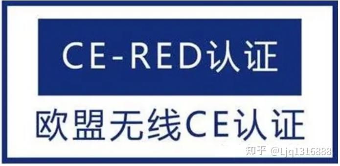 欧盟亚马逊CE-RED认证办理 无线产品CE-RED测试标准要求解析 - 知乎