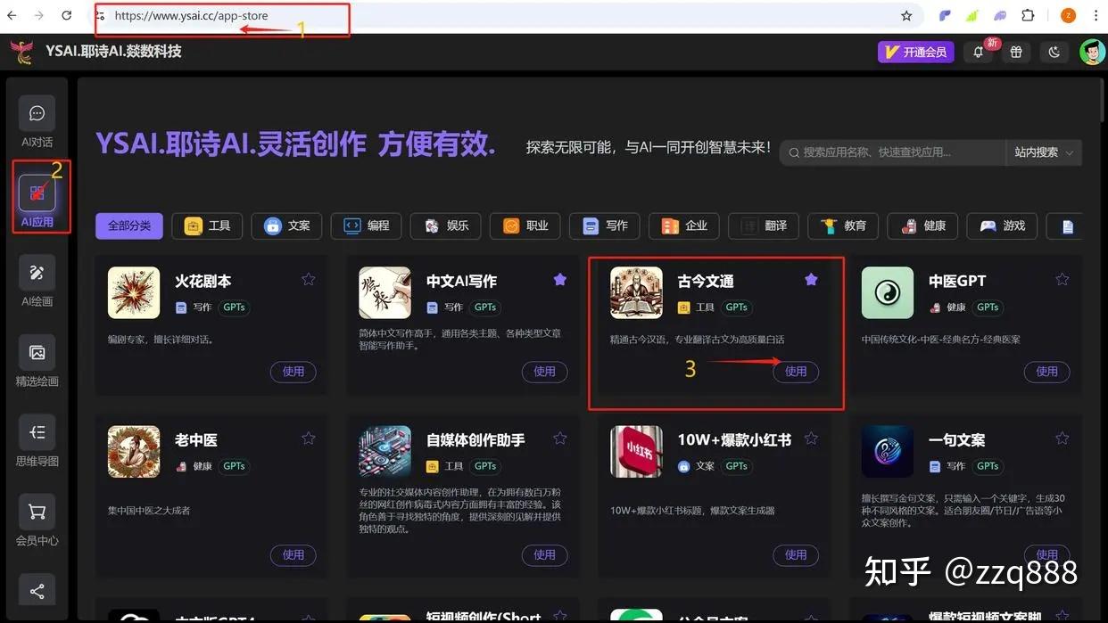 如何用 YSAI.耶诗AI 进行AI对话？ - 知乎