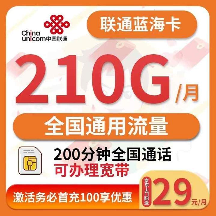 29月租包210G通用流量套餐靠谱吗？ - 知乎