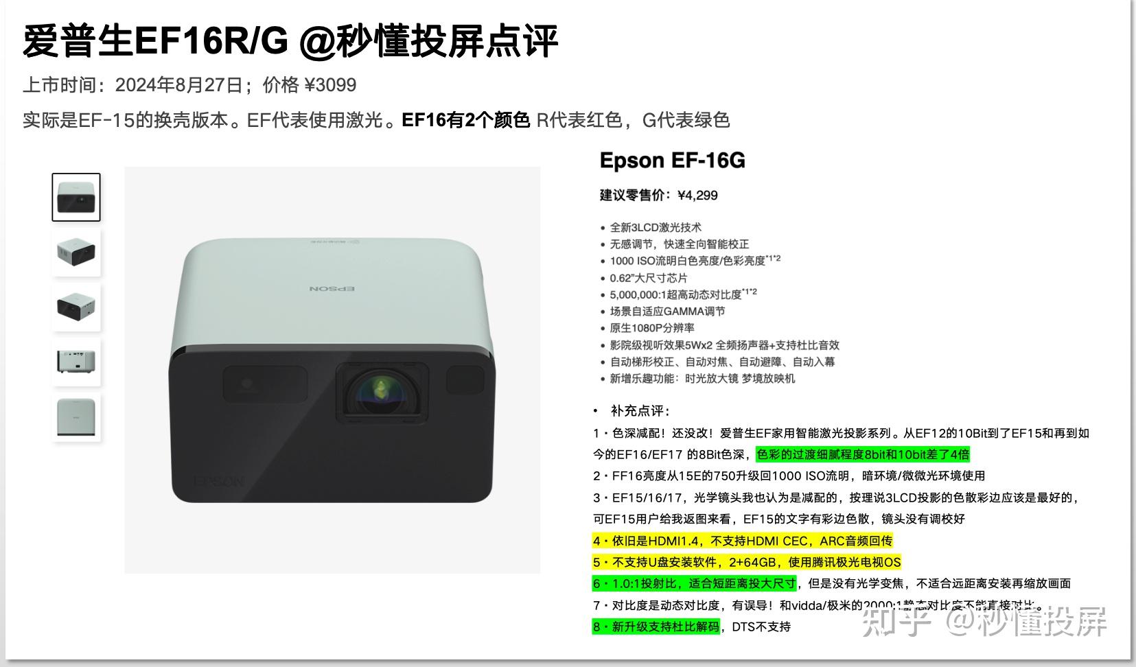 如何看待爱普生EF-16R/EF-17N，新品升级了什么，值得买吗？ - 知乎