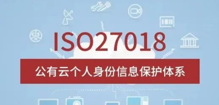 ISO/IEC 27018公有云个人可识别信息保护管理体系认证需要多少钱？怎么办理？ - 知乎