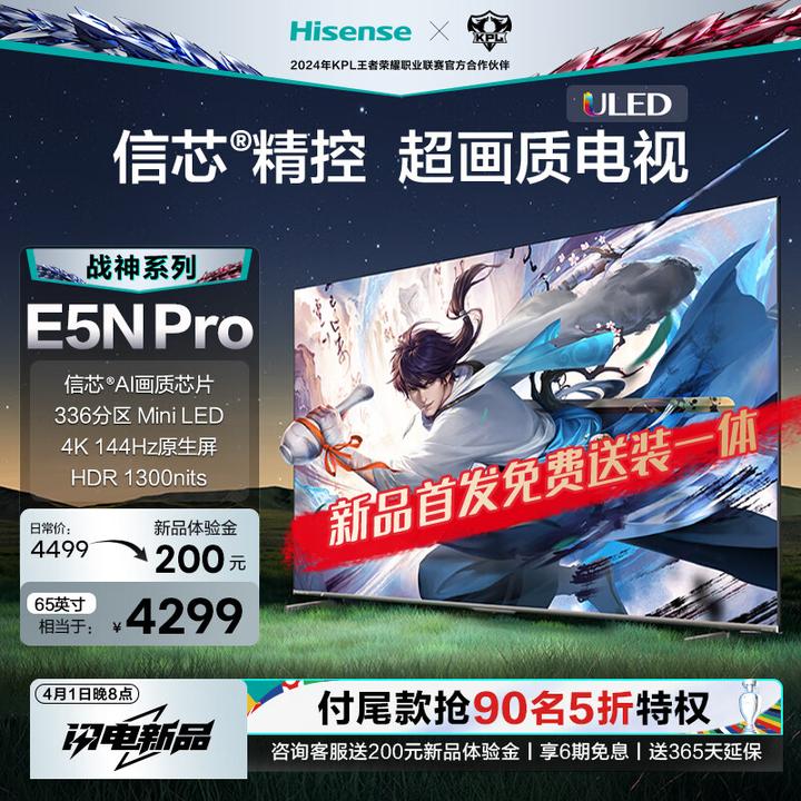 2025年海信电视推荐：55/65/75/85/100英寸海信电视选购指南|海信E5K/E75K/E5N PRO/E7/E8系列如何选？附Vidda电视介绍（618版）