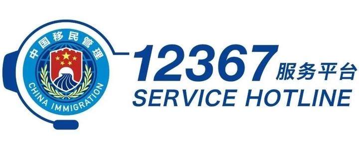 记住这个号码！今起，12367正式上线！ - 知乎