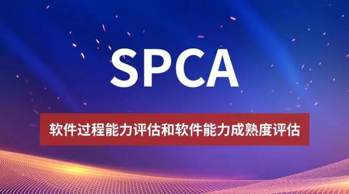 SPCA（中国版CMMI） - 知乎