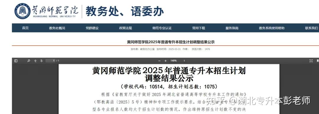 升本资讯丨2025年湖北普通专升本院校招生计划调整汇总（一） - 知乎