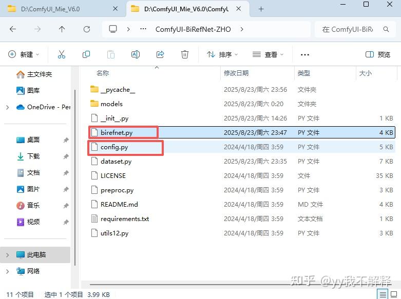 关于comfyui安装ComfyUI-BiRefNet-ZHO节点失败问题（下） - 知乎