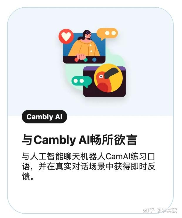 如何通过Cambly有效提高英语能力？ - 知乎