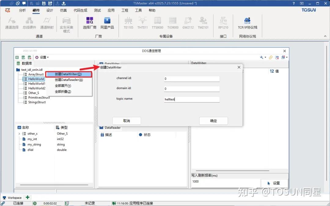 软件更新 | TSMaster 2025.06版来了！AIO/DIO/DDS全面优化，体验再升级 - 知乎