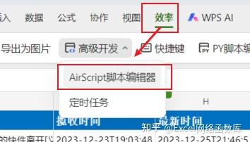 智能表格AirScript开发入门教程 - 知乎