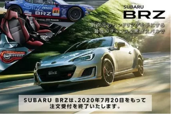 爷青结？斯巴鲁BRZ正式宣布停产 - 知乎