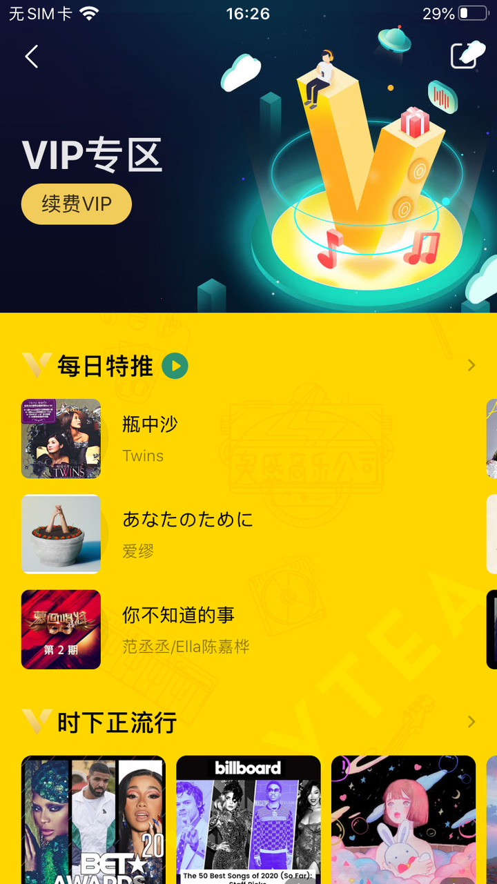 QQ音乐vip你不知道的功能！ - 知乎