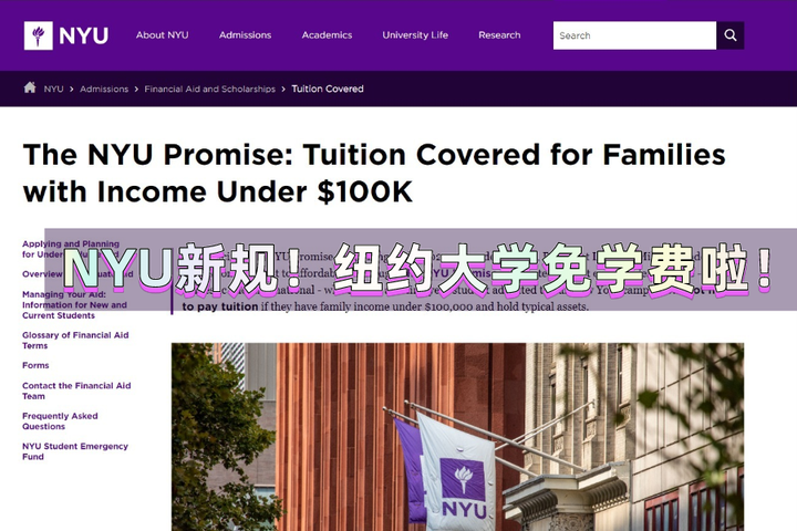 NYU新规！纽约大学免学费啦！ - 知乎