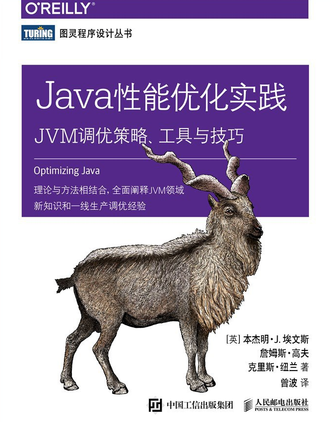 Java性能优化实践：JVM调优策略、工具与技巧电子书pdf版，建议收藏保存 - 知乎