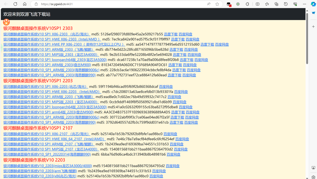 麒麟操作系统 (kylinos) 从入门到精通 - 系统设置 - 第一篇 系统准备与系统下载 - 知乎