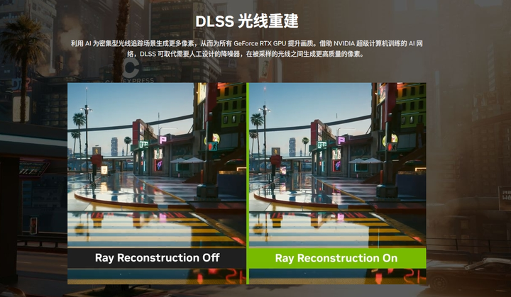 实测NVIDIA最新黑科技：DLSS 3.5--让光线追踪再进化！ - 知乎