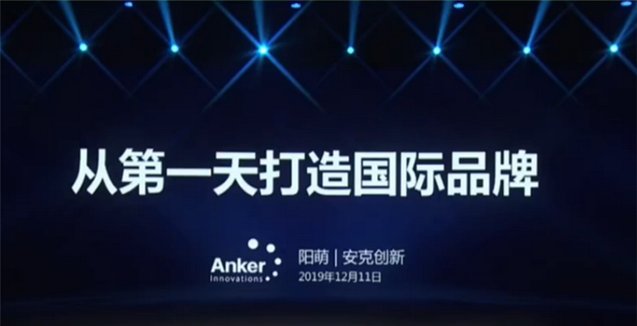 Anker CEO阳萌：在亚马逊打造品牌的三个阶段 - 知乎
