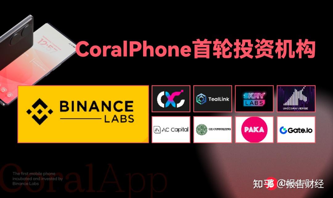 入手一部BNB生态手机Coral Phone，能赚多少倍？ - 知乎